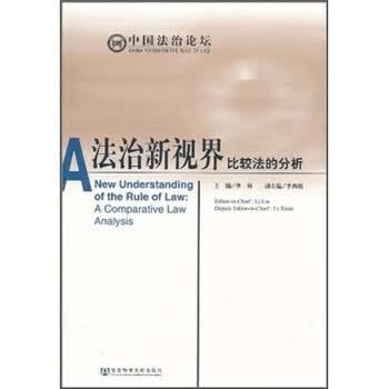 法治新视界比较法的分析