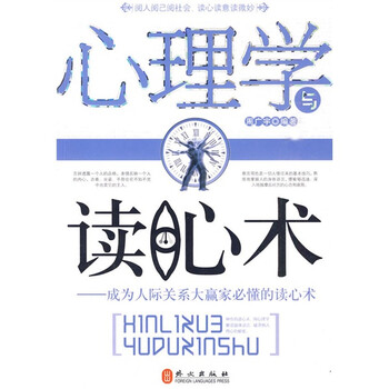 @心理学与读心术9787119061979