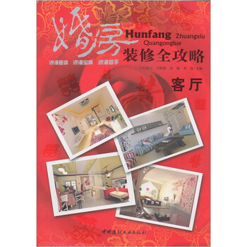 客厅-婚房装修全攻略
