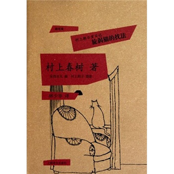 旋涡猫的找法：村上朝日堂日记（新版）