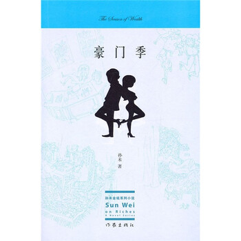 [正版图书]豪门季