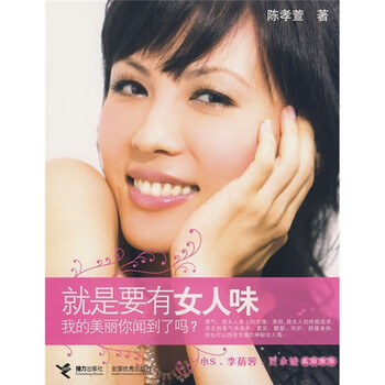   就是要有女人味9787544803304接力
