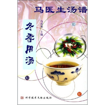 马医生汤谱：冬季用汤