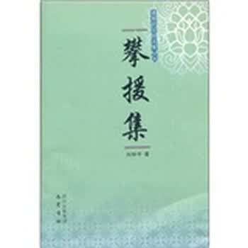 攀援集