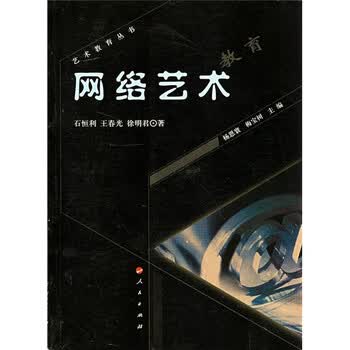 网络艺术教育