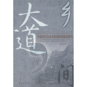{正版新书}乡间大道9787500682912