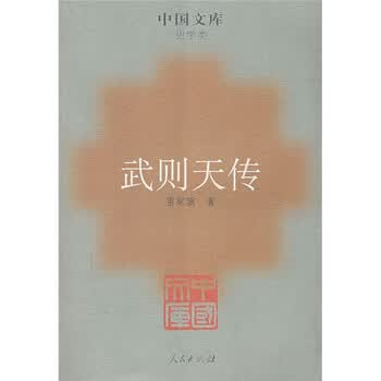 武则天传