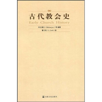 古代教会史