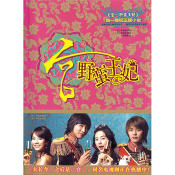 宫·野蛮王妃9787507417777