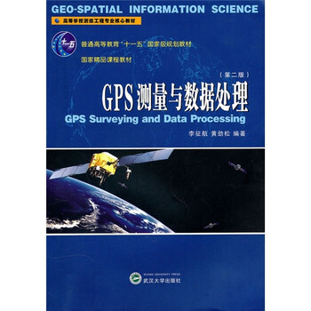 GPS测量与数据处理（第二版）9787307081604