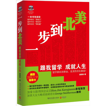 一步到北美9787540450564湖南文艺