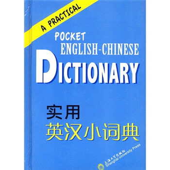 实用英汉小词典