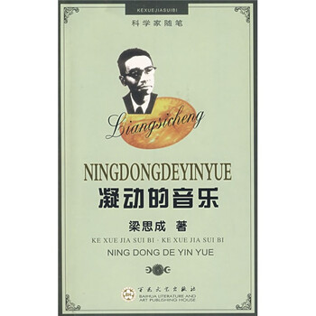 凝动的音乐9787530651025