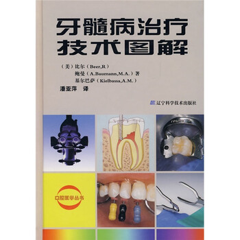 牙髓病治疗技术图解