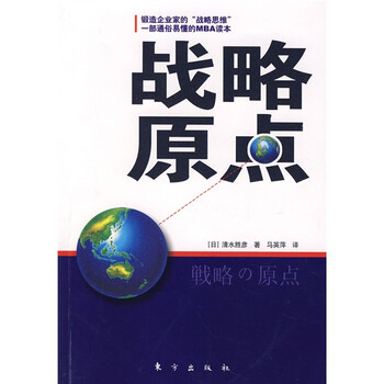 战略原点9787506031608