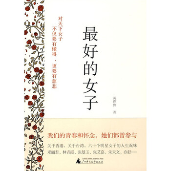   ~好的女子9787563393909广西师范大学