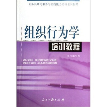 {正版新书}科长 素质与能力培训教程9787802084094