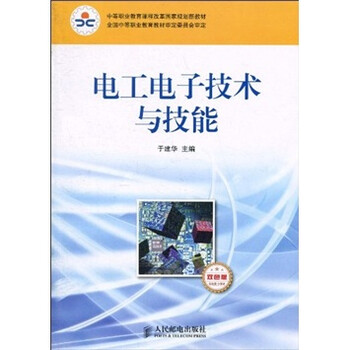 电工电子技术与技能-非电类少学时-双色版
