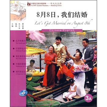 8月8日，我们结婚（3A）（附CD光盘）