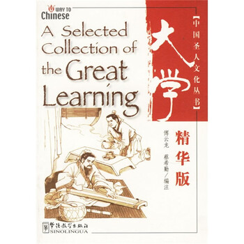 大学（精华版）