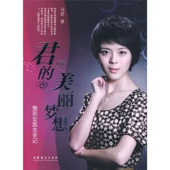   君的美丽梦想9787503943003文化艺术