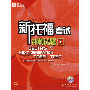 正版 新托福考试冲刺试题9787800806735