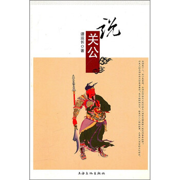 说关公