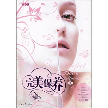 完美保养9787504727657物资出版