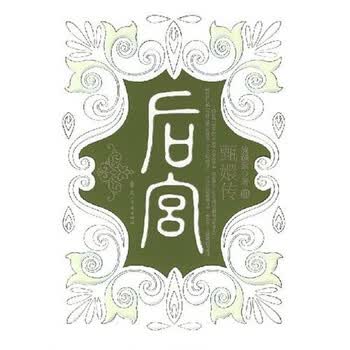 正版 后宫：甄嬛传 39787806739921
