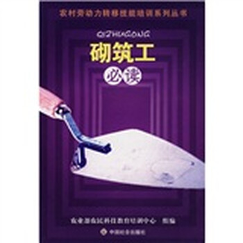 砌筑工必读