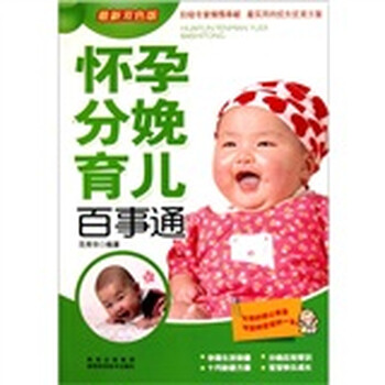 正版书籍 怀孕分娩育儿9787536950092