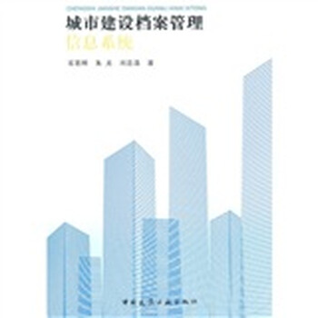城市建设档案管理信息系统