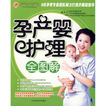  孕产婴护理全图解9787537539685