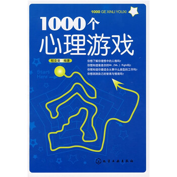  +D/1000个心理游戏9787122016935
