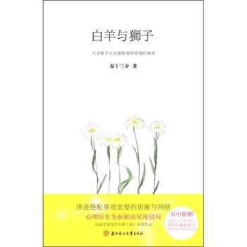  白羊与狮子9787538550054