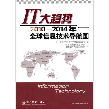   IT大趋势9787121137730电子工业
