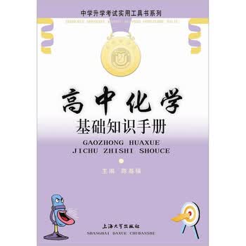 高中化学基础知识手册