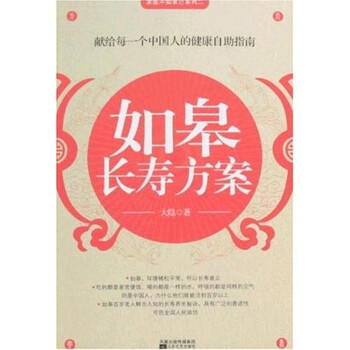   如皋长寿方案9787539929194江苏文艺