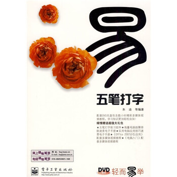 正版书籍 五笔打字(含光盘1张)(双色)9787121087431