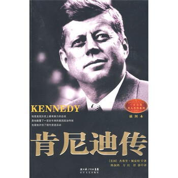 {正版新书}肯尼迪传9787535439468