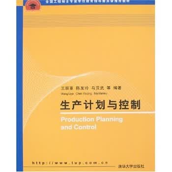 生产计划与控制