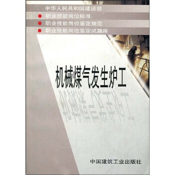 机械煤气发生炉工