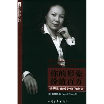 你的形象价值百万9787500660101中国青年
