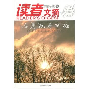   活着就是幸福9787561339336陕西师范大学