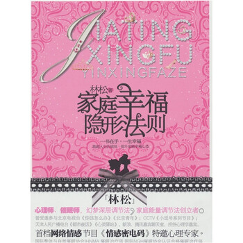 家庭幸福隐形法则9787547104736星球地图