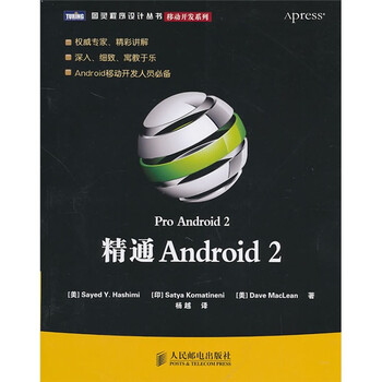 正版书籍 精通Android 29787115241733