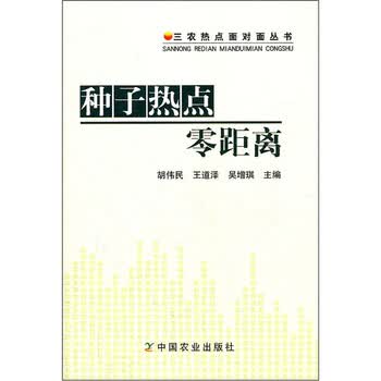 种子热点零距离