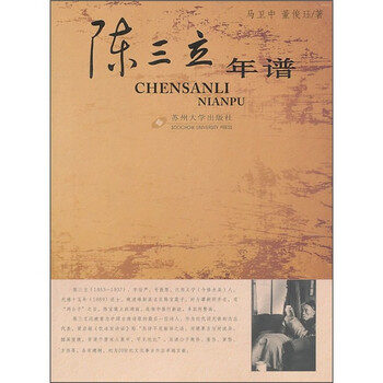 陈三立年谱