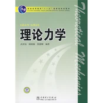 理论力学97875083889081不区分