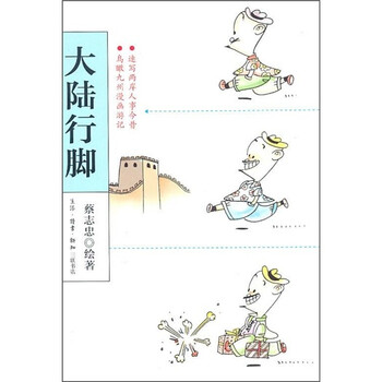 大陆行脚